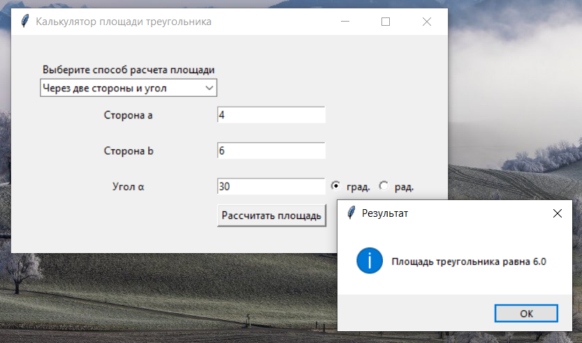 Tkinter в Python библиотека для создания приложений с графическим