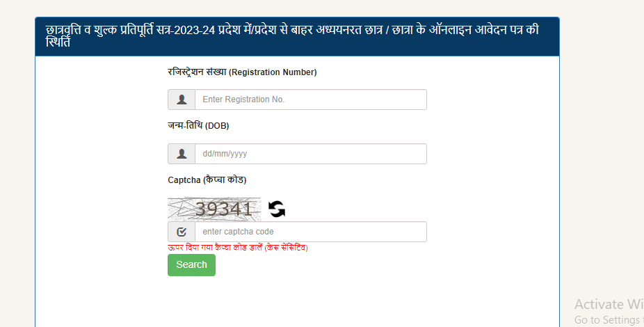 Up Scholarship Correction ऑनलाइन फॉर्म संशोधन कैसे करें