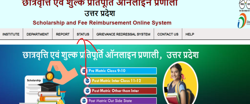 Up Scholarship Correction ऑनलाइन फॉर्म संशोधन कैसे करें
